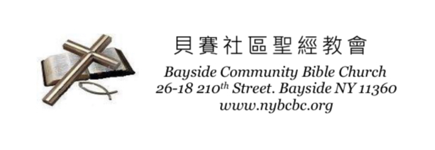bcbc_logo - Bayside Community Bible Church 貝賽社區聖經教會